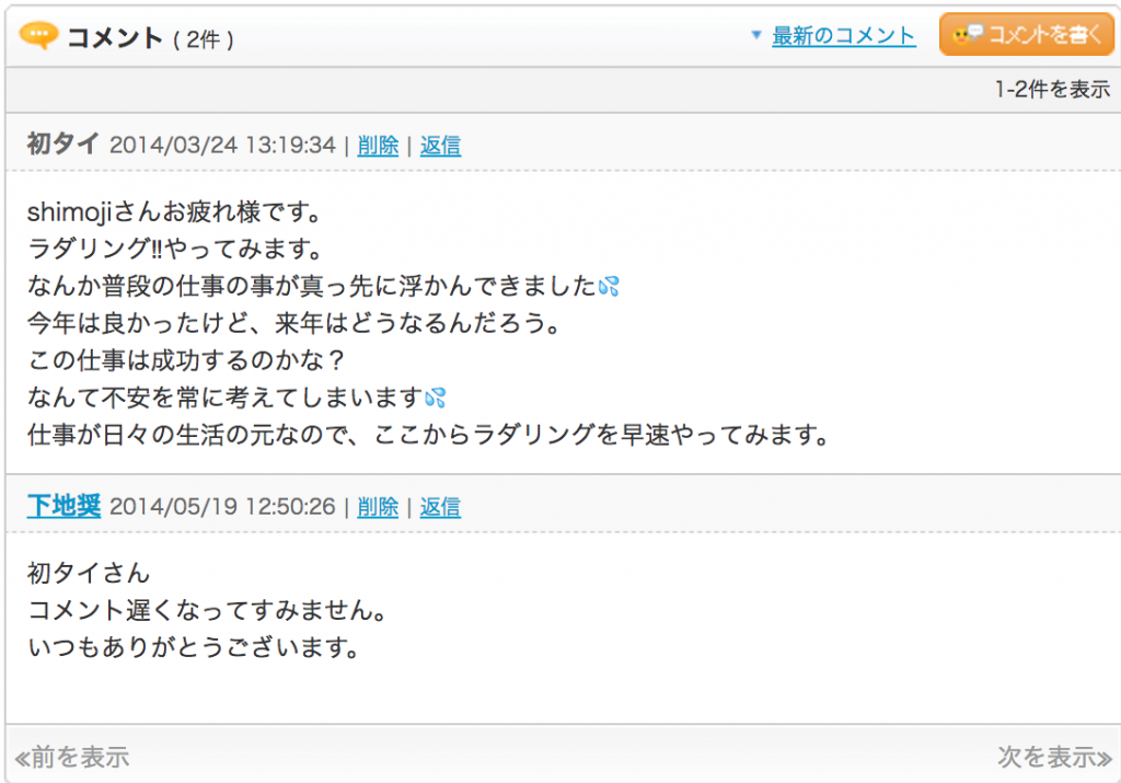 新しい扉を開くと・・・ | 下地 奨のオフィシャルブログ